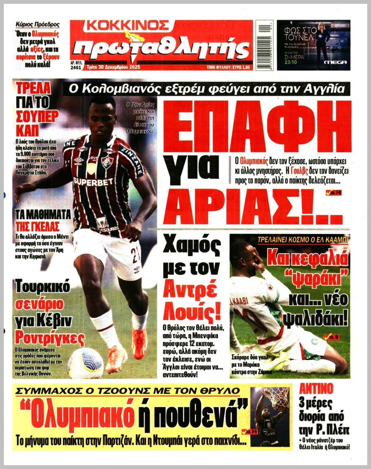 Newspaper ΠΡΩΤΑΘΛΗΤΗΣ - Τρίτη, 30 Δεκεμβρίου 2025 - Fosonline